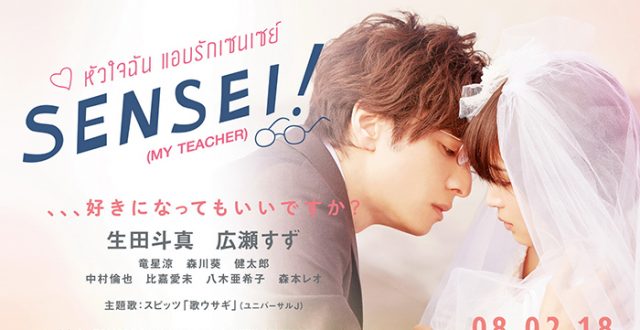 Sensei-Poster-TH02