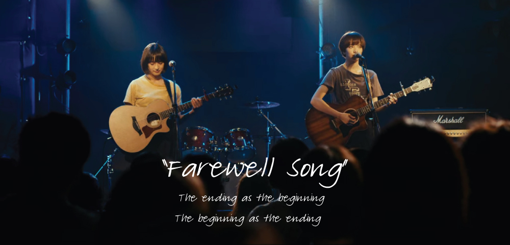 Farewell Song: จุดเริ่มต้น-จุดสิ้นสุด
