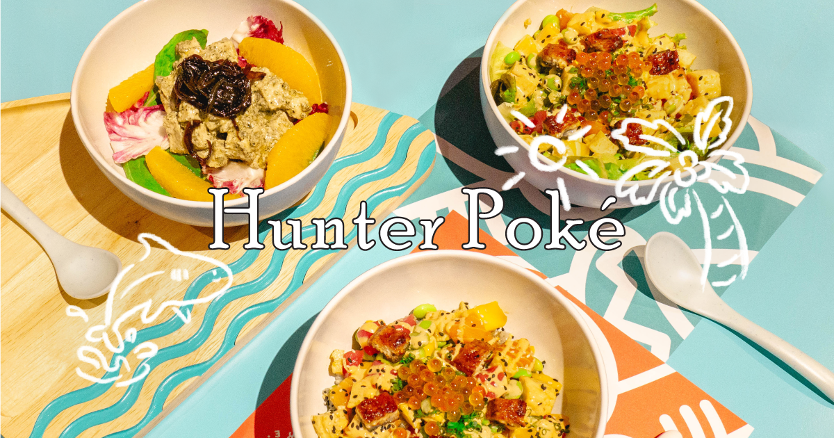 Hunter Poke ข้าวหน้าปลาดิบสไตล์ฮาวาย