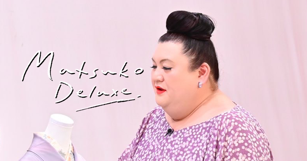 Matsuko Deluxe : กว่าจะได้โลดแล่นในวงการ